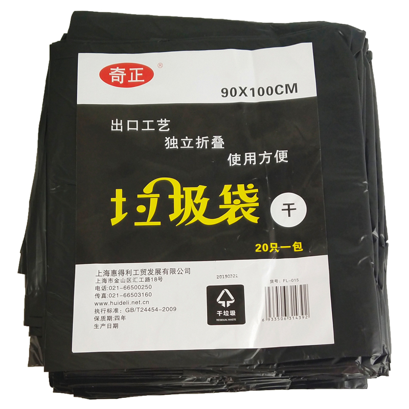 奇正FL-015（黑色）垃圾袋（干垃圾袋）90*100cm*2S_垃圾袋_清洁工具_办公生活_集采中心